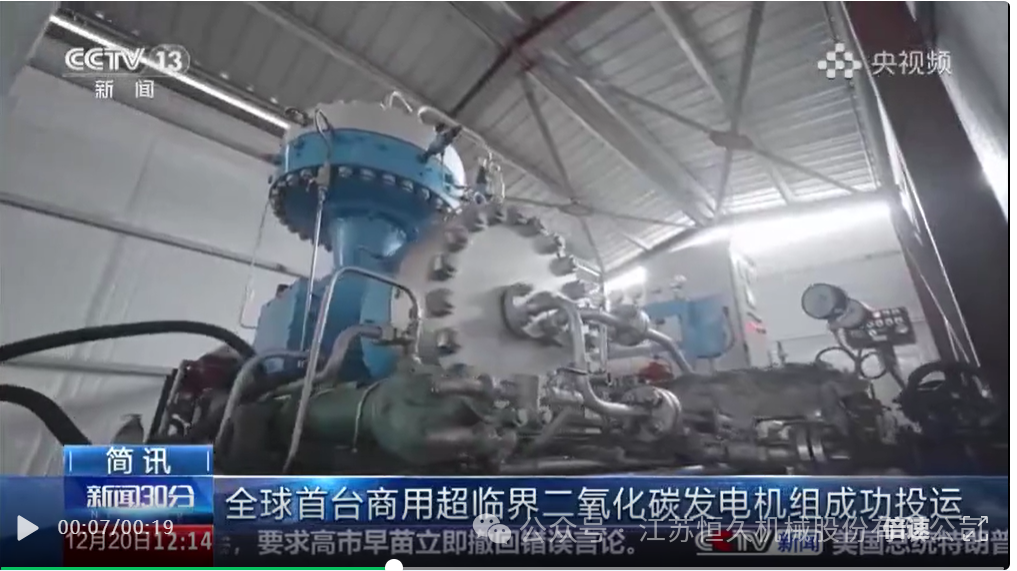 全球首台 “超碳一号” 商运背后的动力支撑：恒久机械的“碳索”力量_中国国际气体展